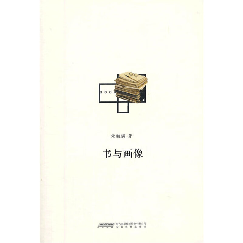 书与画像