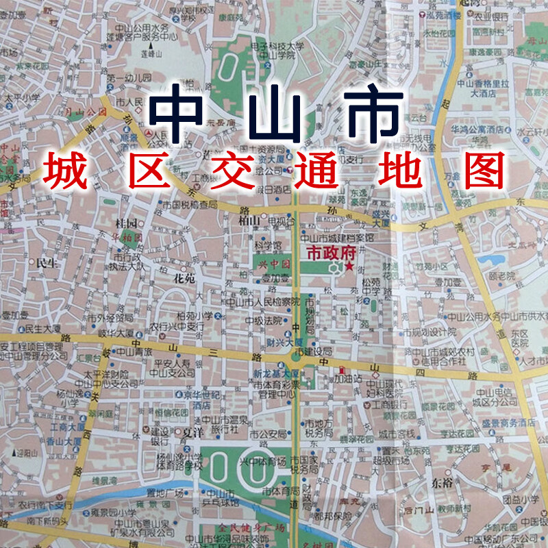 2023年印刷新版中山指南地图 广东省中山市中心城区图商务交通旅