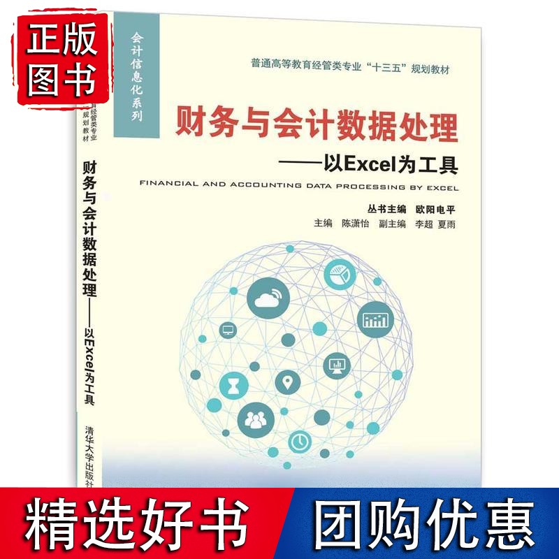 财务与会计数据处理——以Excel为工具