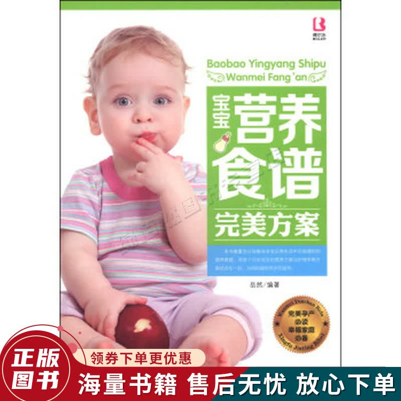 宝宝营养食谱完美方案