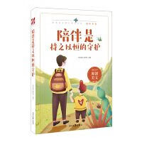 陪伴是持之以恒的守护