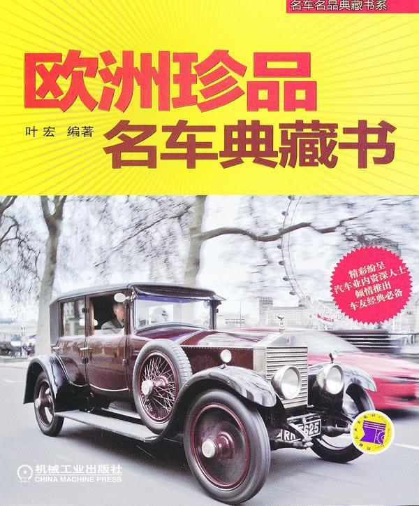欧洲珍品名车典藏书【，放心购买】