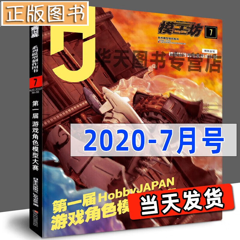 模工坊杂志期刊【多规格】钢普拉入门 2022年1月刊：第24届全日本我的扎古选拔赛 2月刊：高达模型改造计划 模工坊2020年7月号：届游戏角色模型大赛
