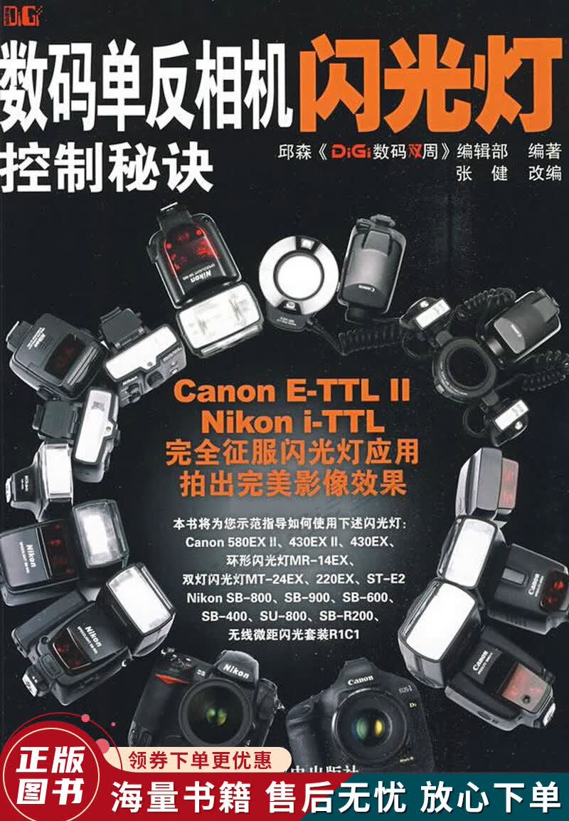 数码单反相机闪光灯控制秘诀