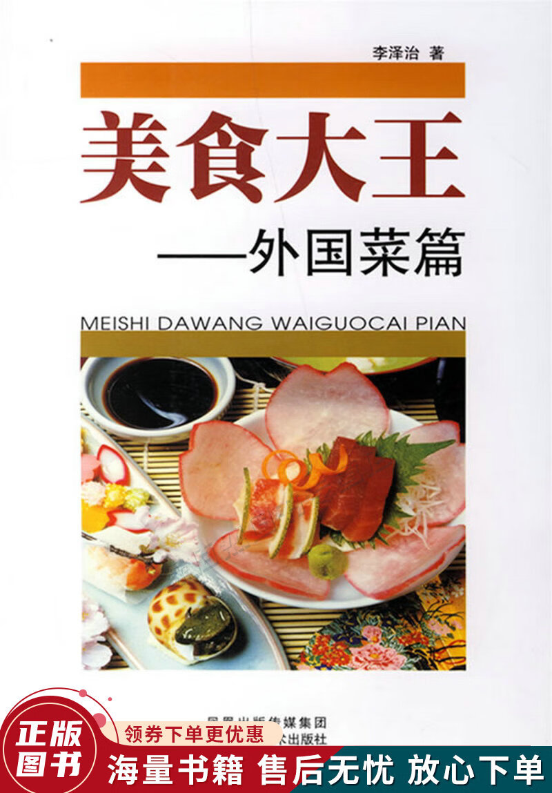 美食大王：外国菜篇