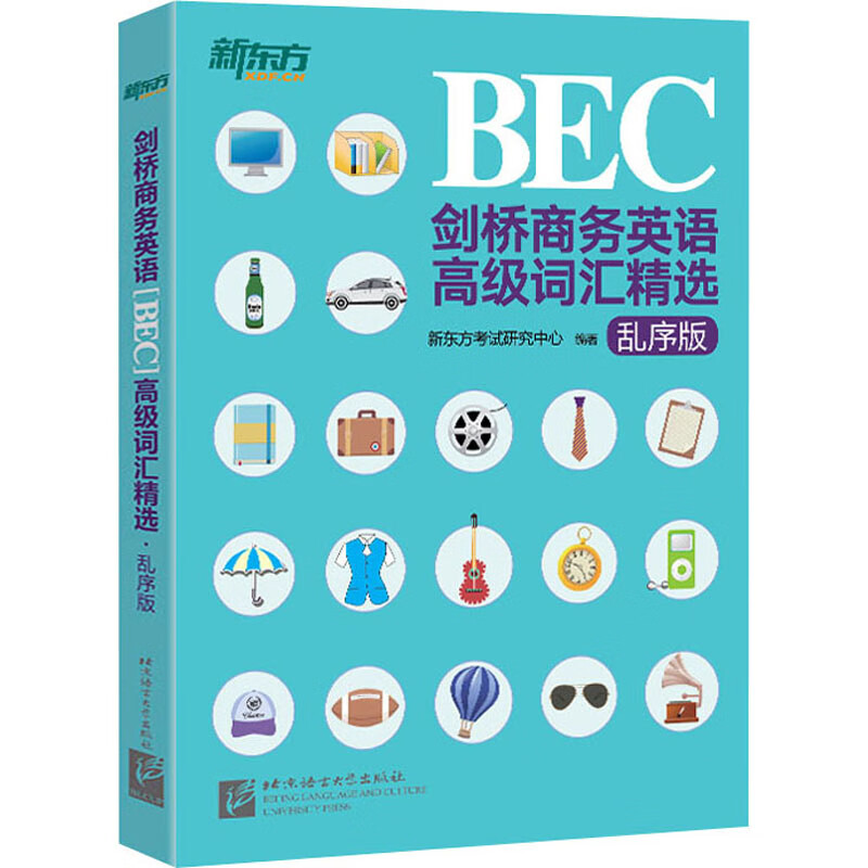 剑桥商务英语BEC高级词汇精选 乱序版 图书