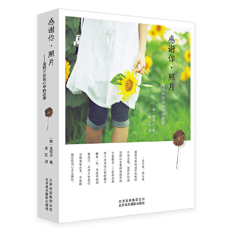 摄影艺术书籍旅行摄影完全攻略 用照片诉说心中的故事 （定价59）