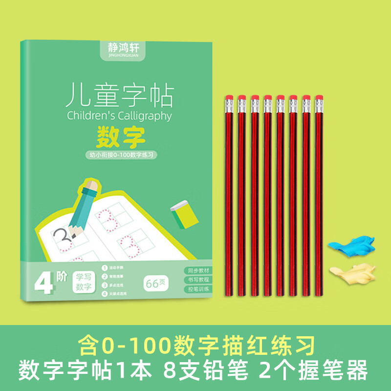 儿童幼小衔接规范笔画顺序拼音汉字练字本幼儿园大班学前300字生 数字