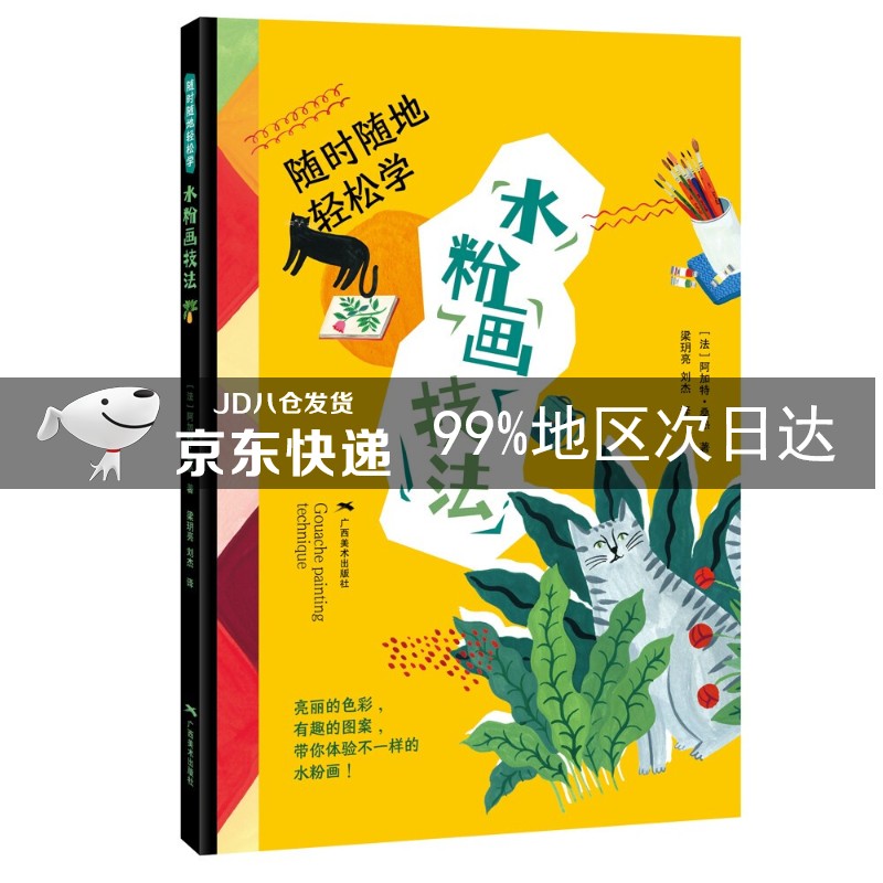 随时随地轻松学·水粉画技法
