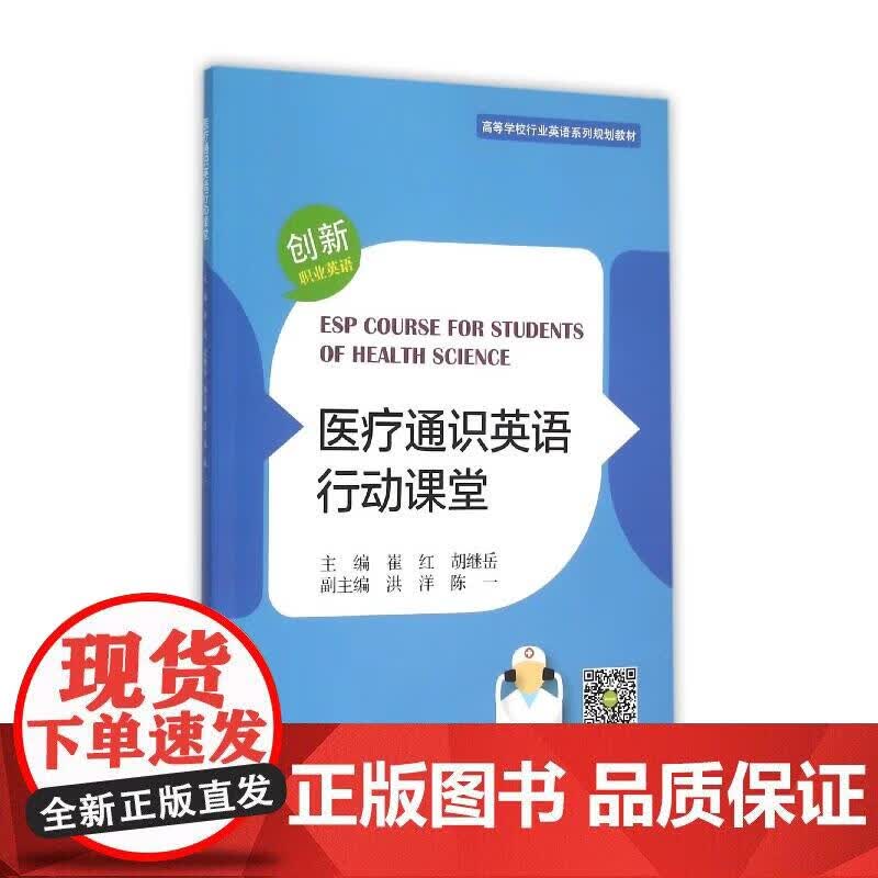 医疗通识英语行动课堂