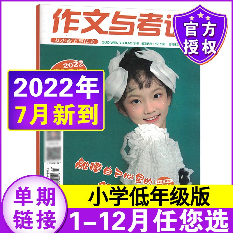 【2021年6月新刊】作文与考试小学低年级版6月11/12期现货 小学生一二三年级语文课外辅导杂志
