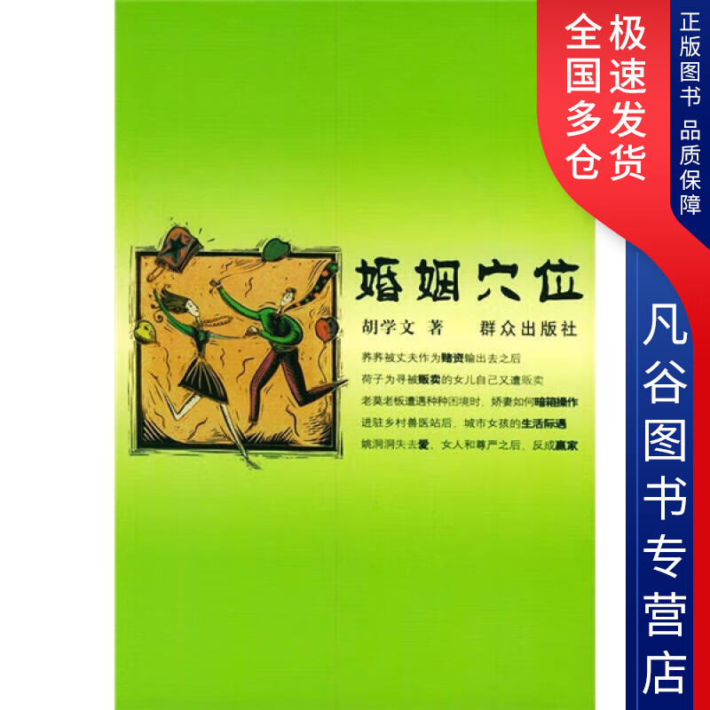婚姻穴位