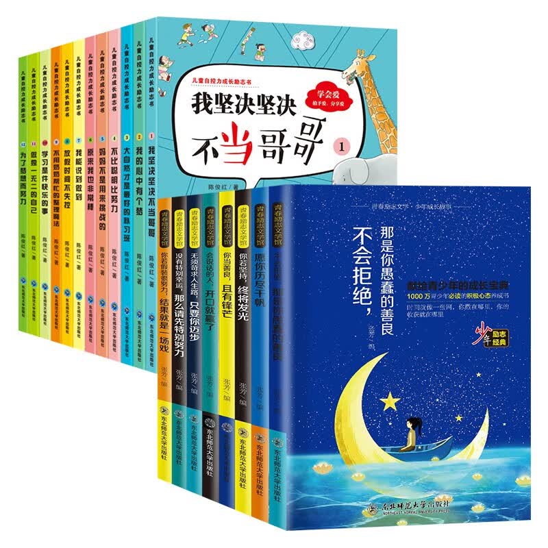 少年成长故事+儿童自控力成长励志书