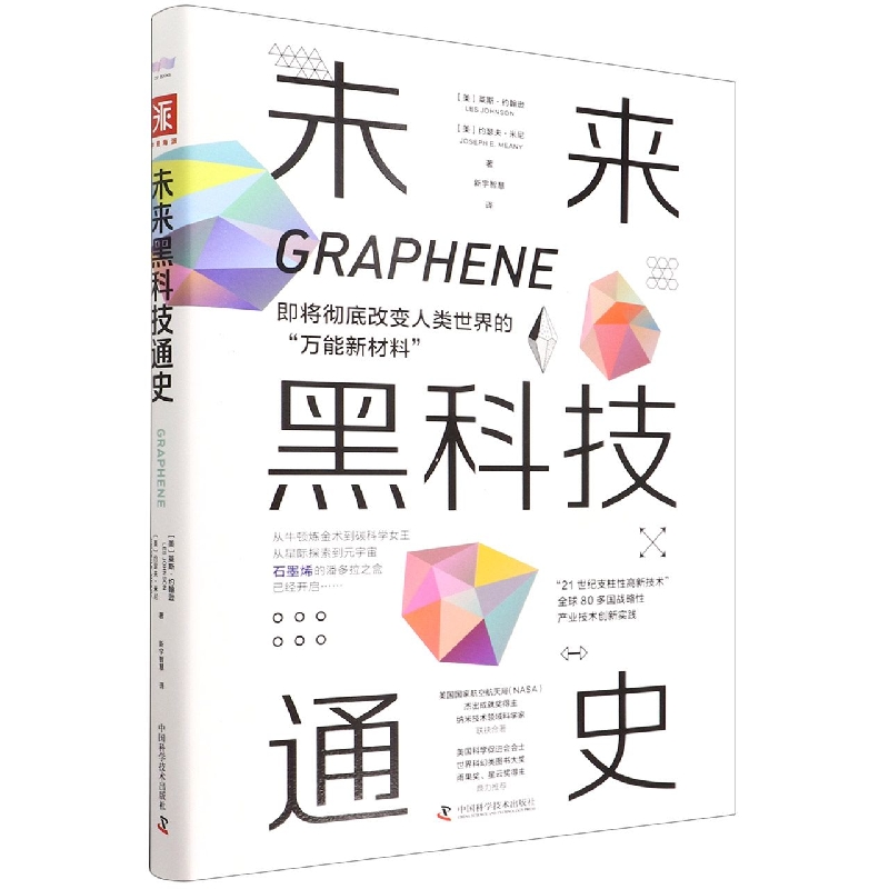 未来黑科技通史