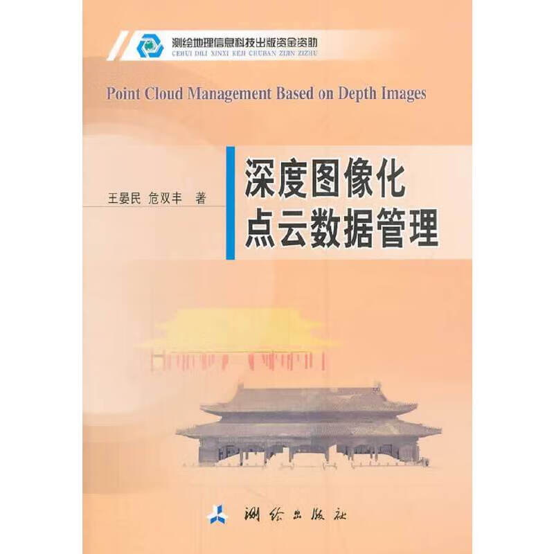 深度图像化点云数据管理