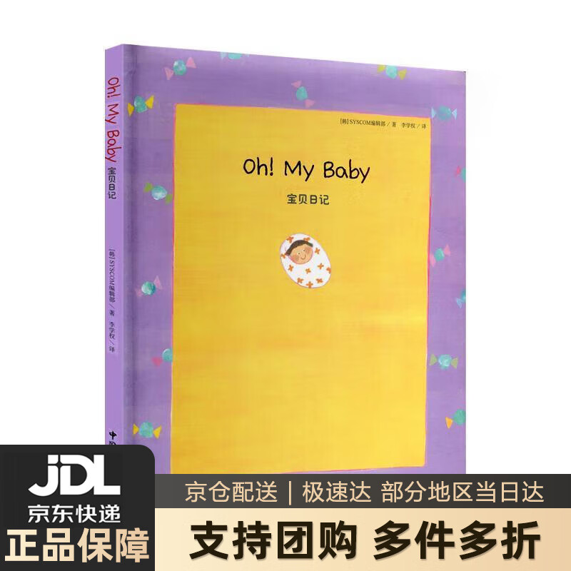 【 送货上门】宝贝日记