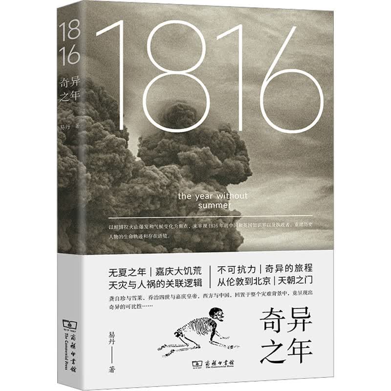 1816,奇异之年 易丹 书籍 图书
