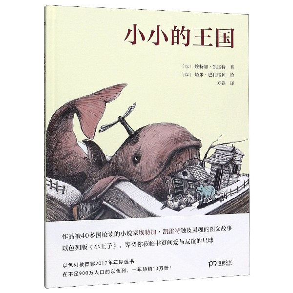 小小的王国(精)