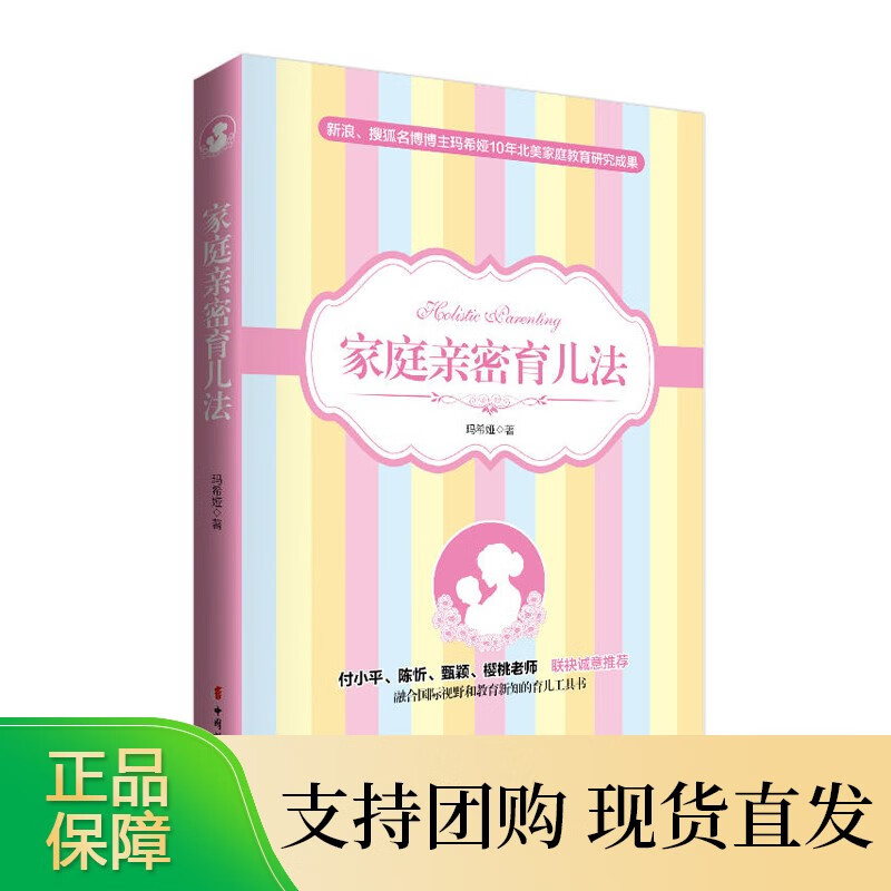 家庭密育儿法