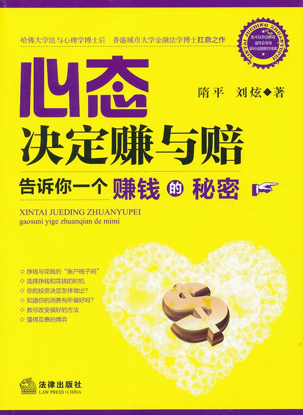 心态决定赚与赔：告诉你一个赚钱的秘密