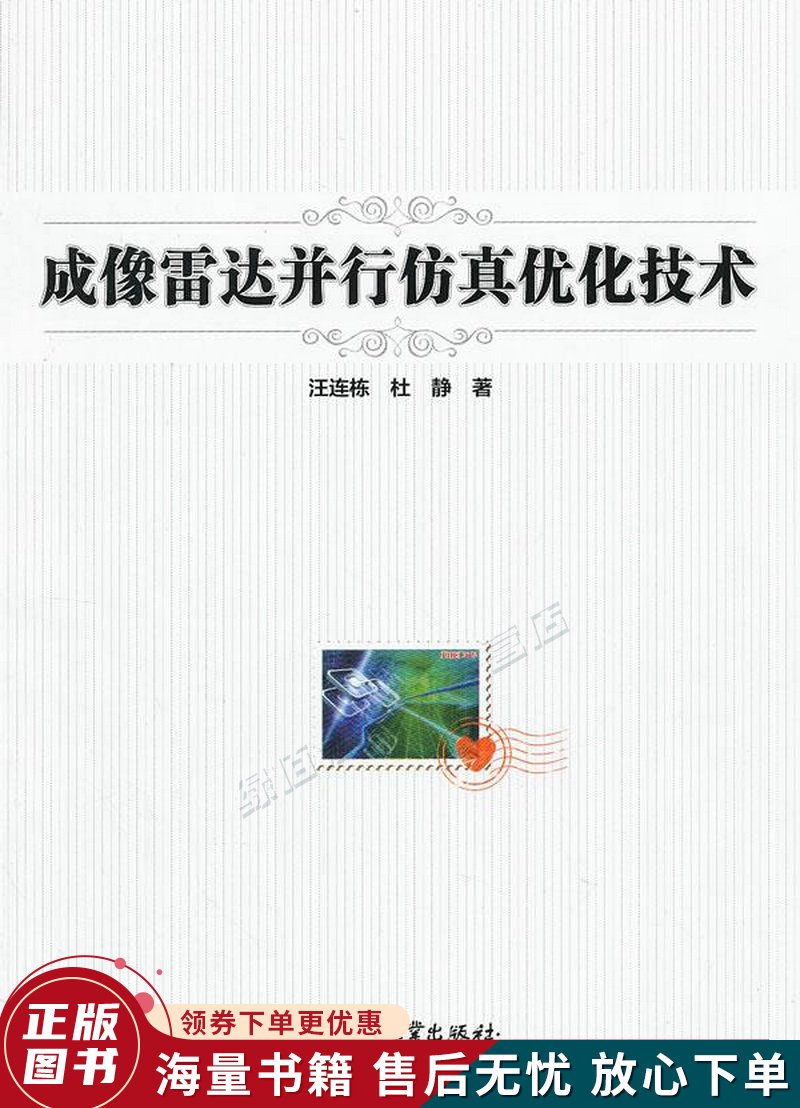成像雷达并行仿真优化技术