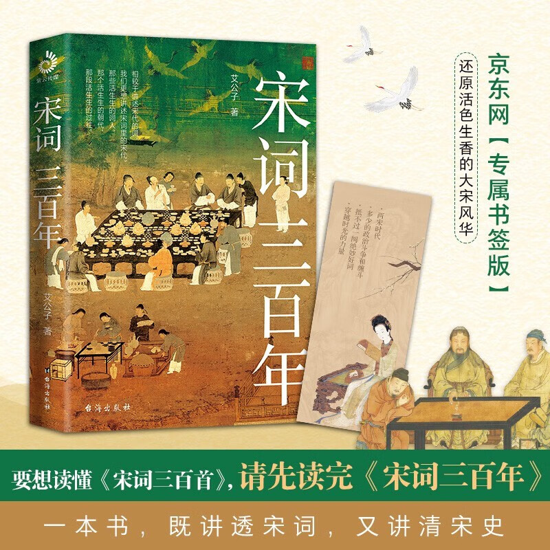 最爱君 艾公子作品【多规格自选】历史的暗线+宋词三百年+唐诗里的风云史两册+帝王将相的38种活法+疑案里的中国史1+2+一看就停不下来的中国史 宋词三百年
