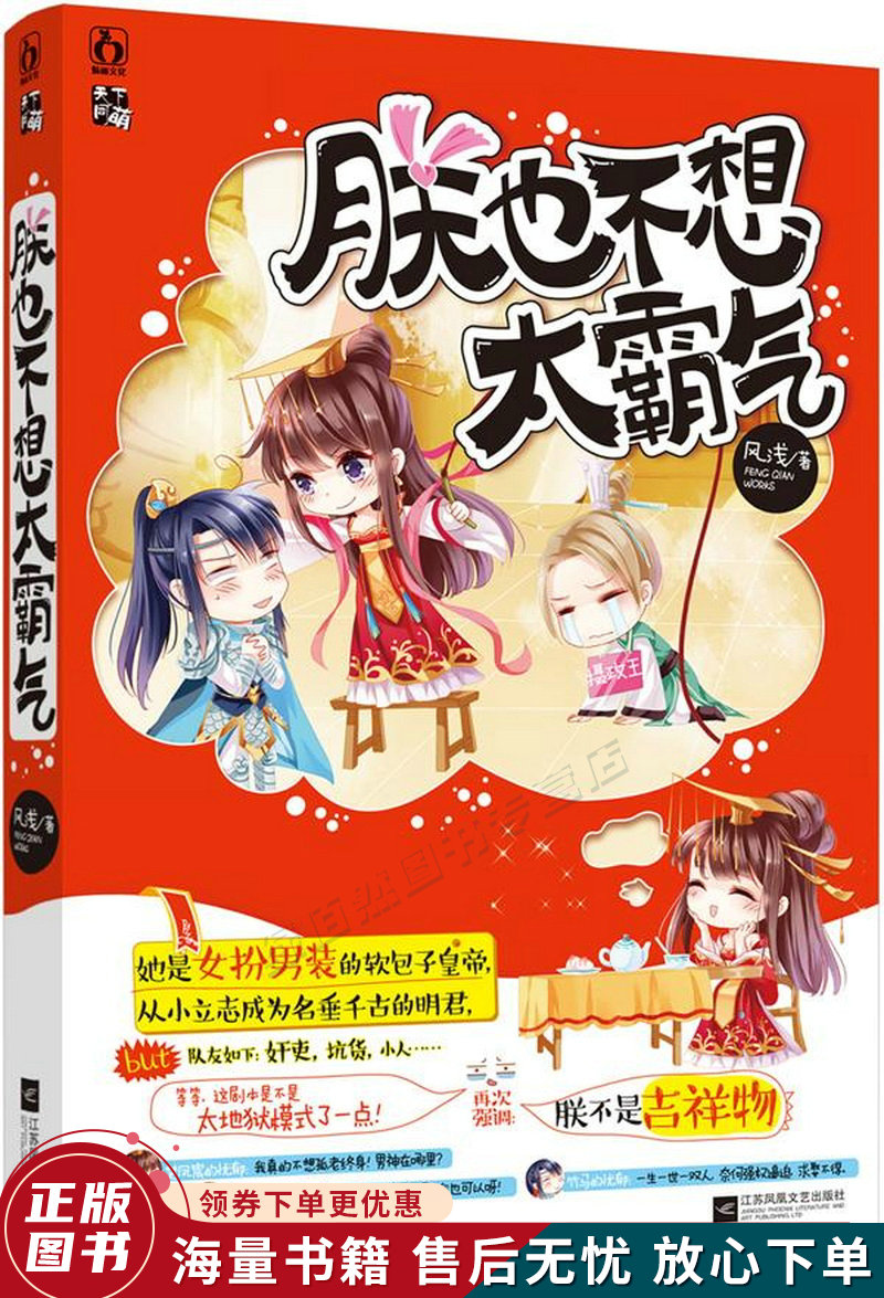 朕也不想太霸气