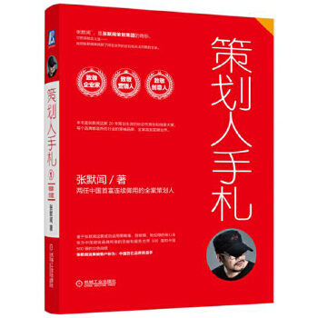策划人手札 册 张默闻【书】