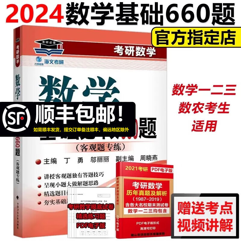 多品可选【官方现货】李正元2024考研数学复习全书 数学一数学二数学三 附习题全解 历年试题解析历年真题 可搭李永乐660题张宇1000题汤家凤 2024考研数学基础必做660题