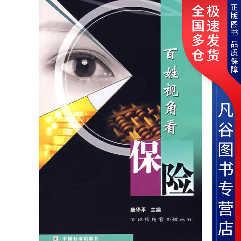 【书】百姓视角看保险