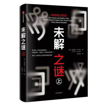 未解之谜 zdj 湖北 中信出版集团,中信出版社
