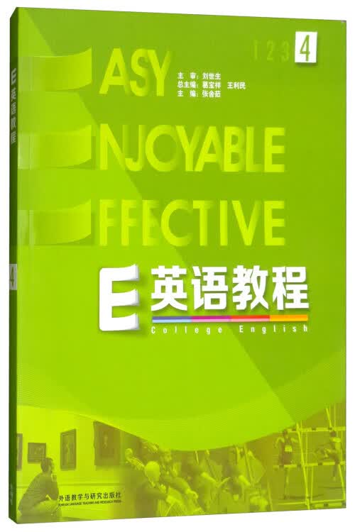E英语教程 4 4【精选】