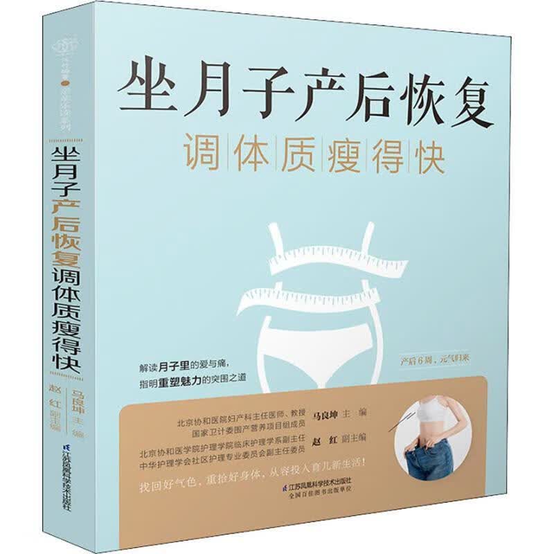 坐月子产后恢复调体质瘦得快