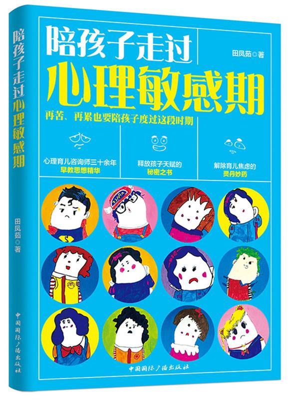 陪孩子走过心理敏感期