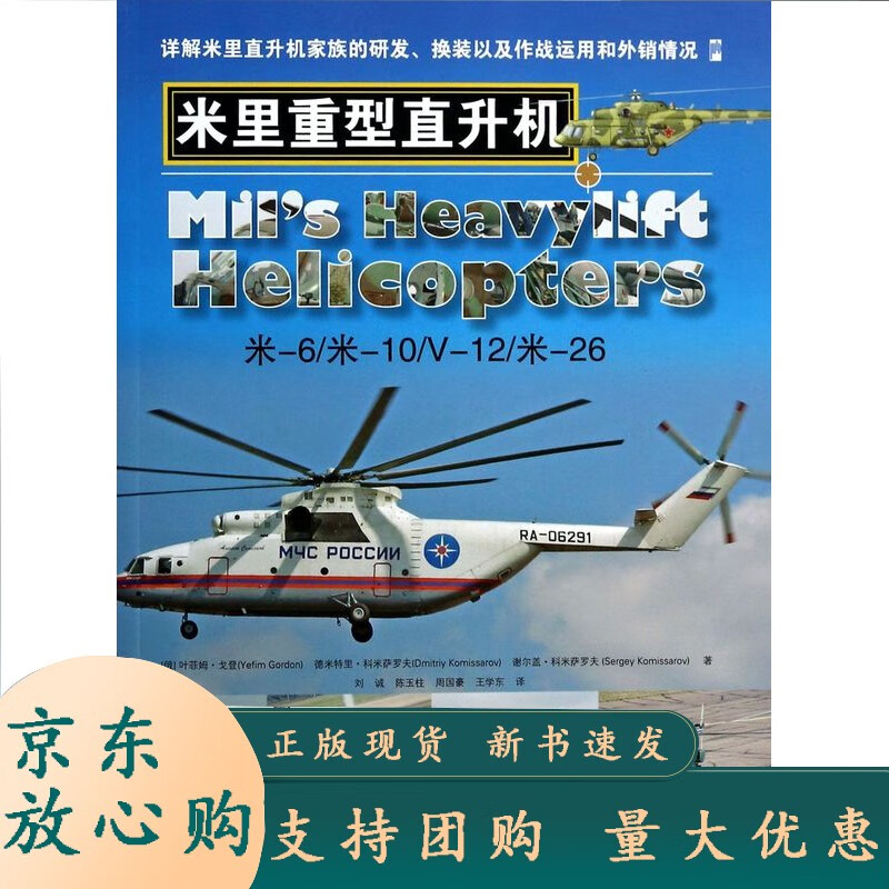 米里重型直升机