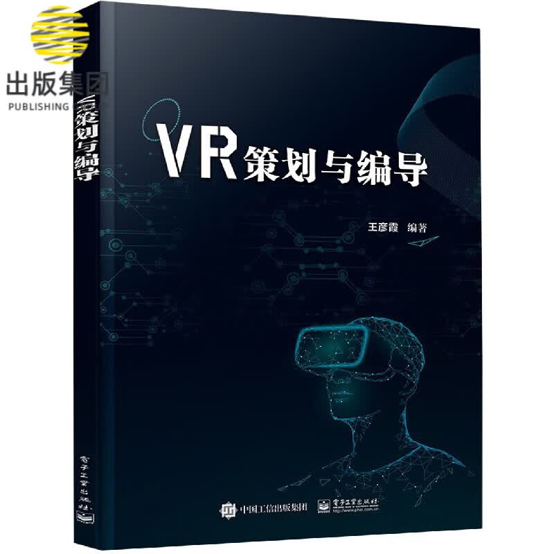 VR策划与编导