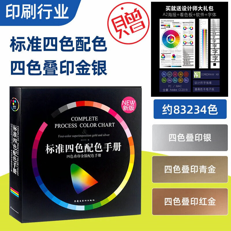 2022版 CMYK色谱标准四色配色手册四色叠印金银印刷色卡5%递进双胶纸印刷色卡 新增莫兰迪高级灰/马卡龙色系 ART100 送字体色彩搭配海报