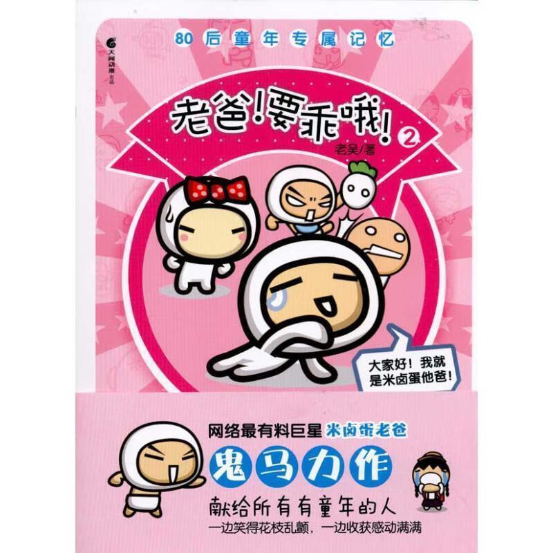 老爸！要乖哦！2