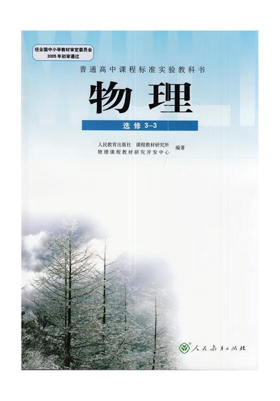 物理 9787107186103