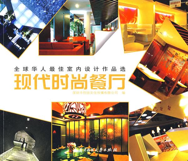 现代时尚餐厅