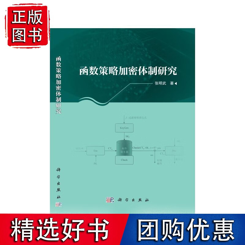 函数策略加密体制研究