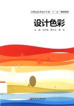 设计色彩