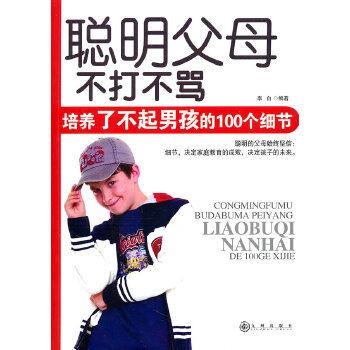 聪明父母不打不骂