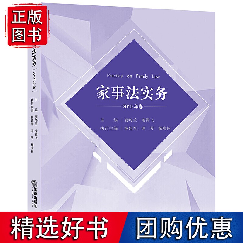 家事法实务（2019年卷）