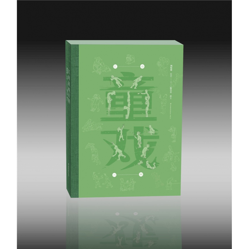 江南童戏百图 周矩敏 绘图 范小青 撰文 周晨设计 中国绘画珍藏书籍 江苏凤凰教育出版社