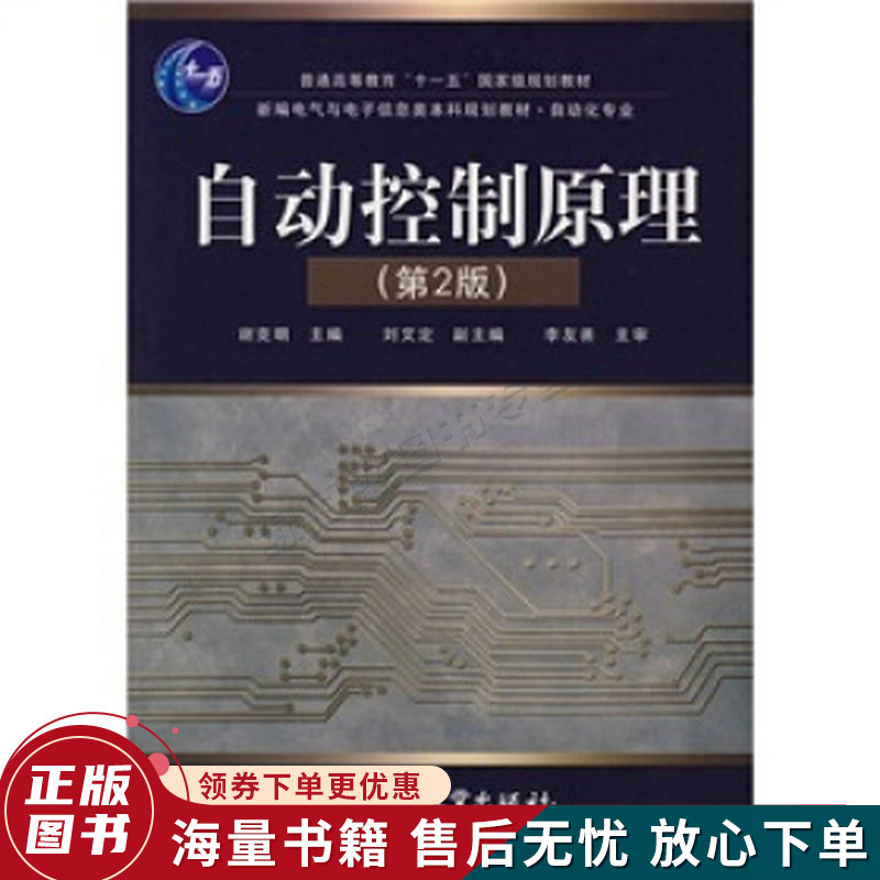 自动控制原理第2版