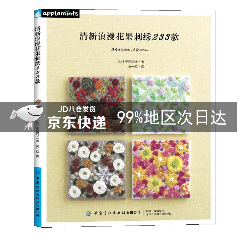 清新浪漫花果刺绣233款