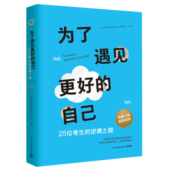 为了遇见更好的自己