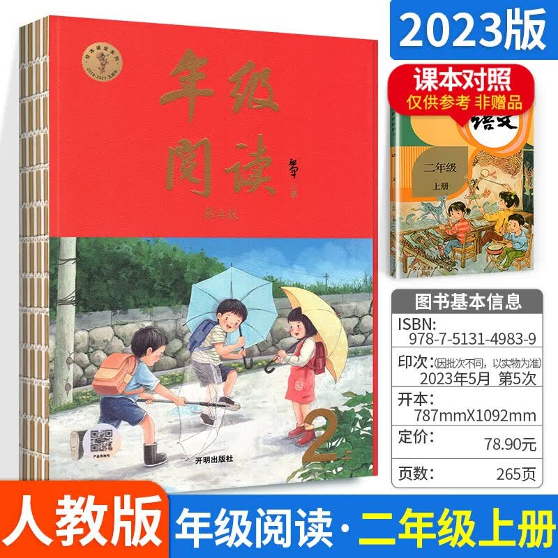 空200 年级阅读