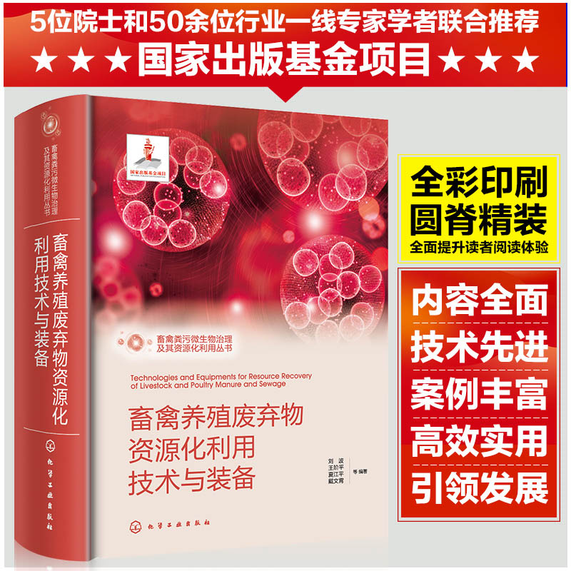 畜禽粪污微生物治理及其资源化利用丛书--畜禽养殖废弃物资源化利用技术与装备